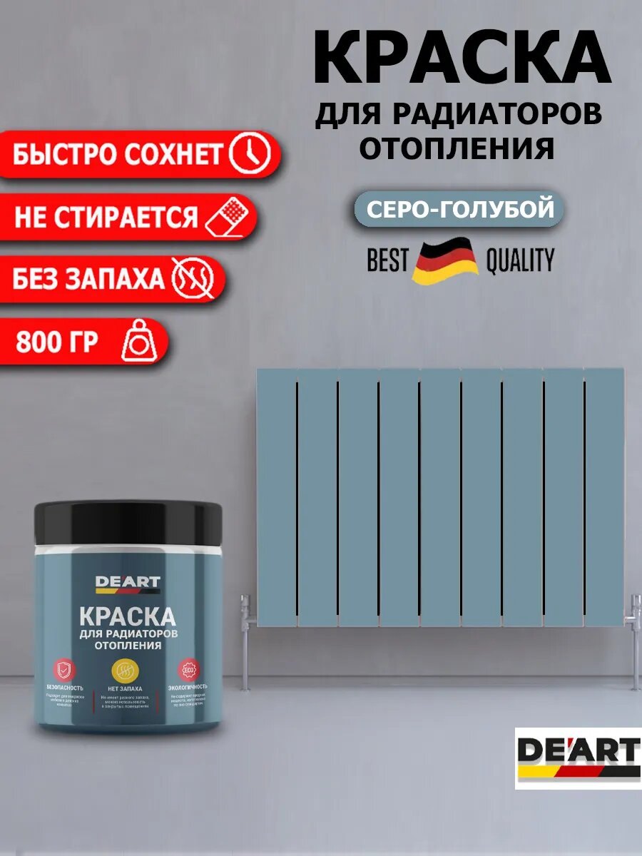 Краска для радиаторов отопления , серо-голубая