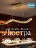Люстра, LED, 35 Вт
