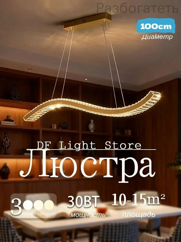 Люстра, LED, 35 Вт