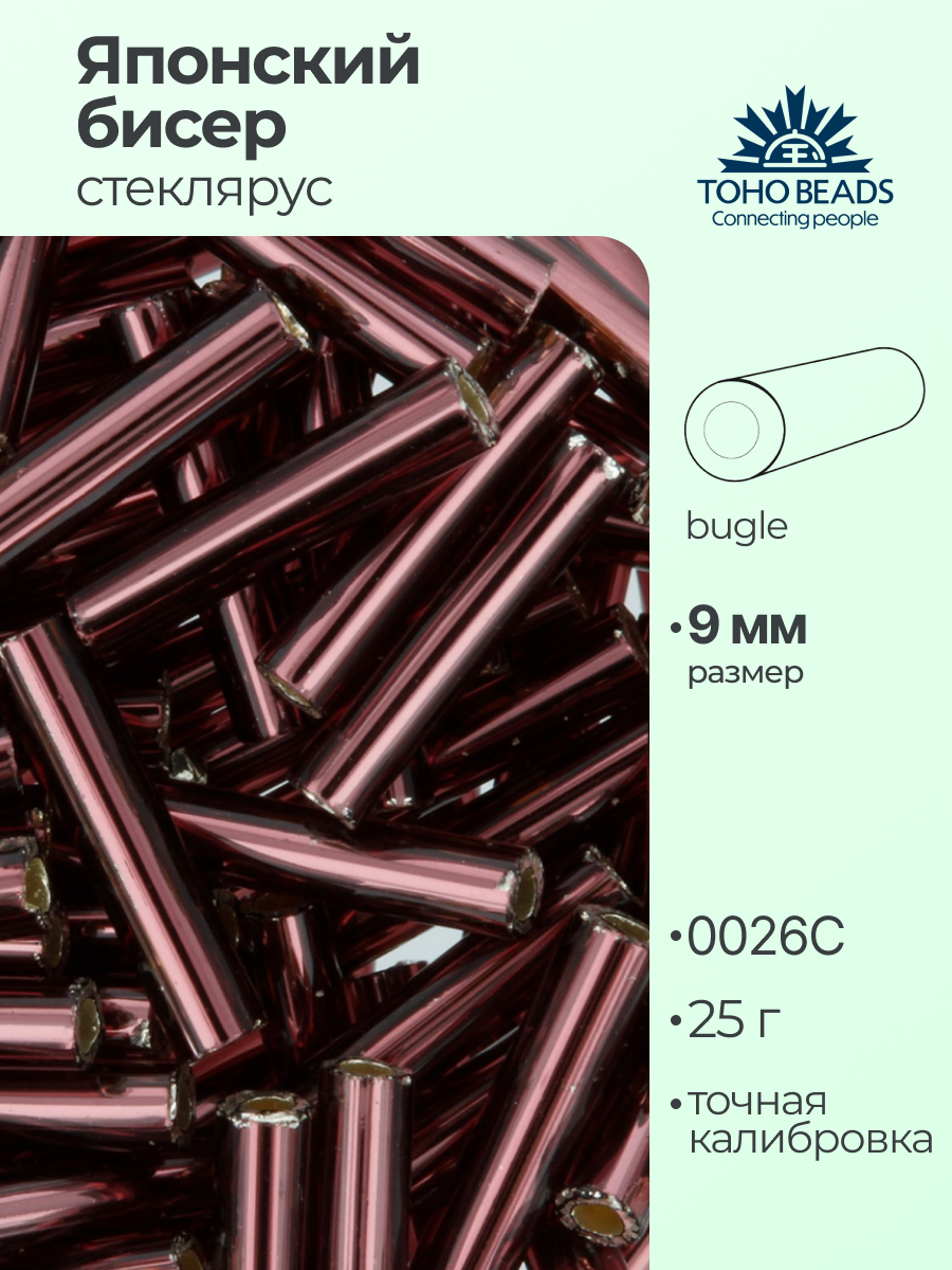 Бисер японский TOHO Стеклярус 9 мм 25 г №0026C фиолетовый