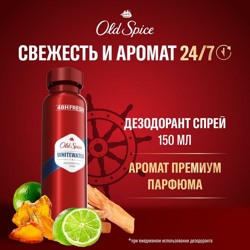 Дезодорант мужской Old Spice Вайтвотер (Whitewater), спрей 125мл