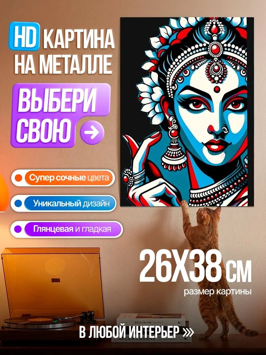 Картина на HD металле Индийская богиня