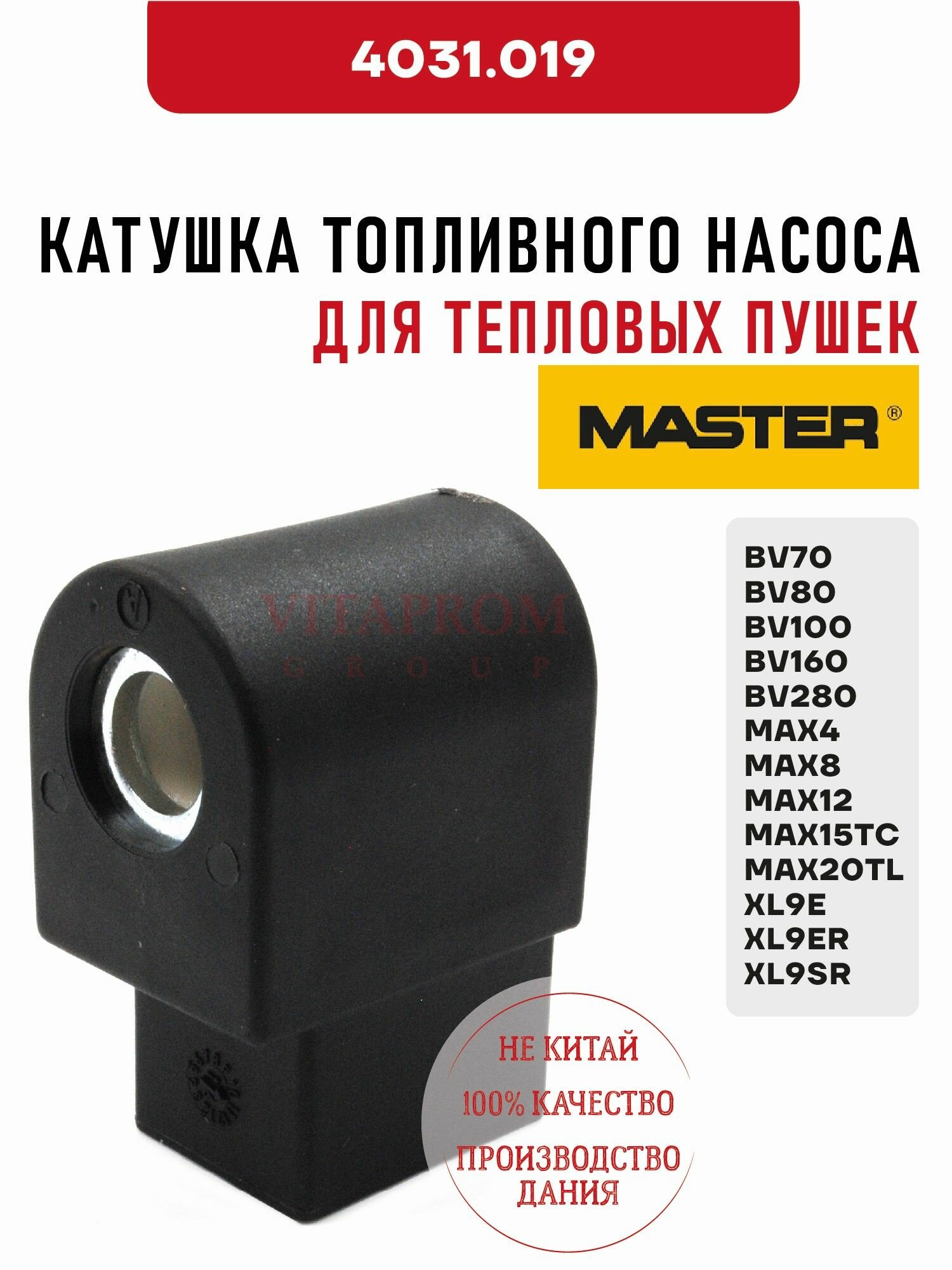 Катушка топливного насоса Master 4031.019 для тепловых пушек от BV70 до BV280, от MAX4 до MAX20TL, XL9E, XL9ER, XL9SR
