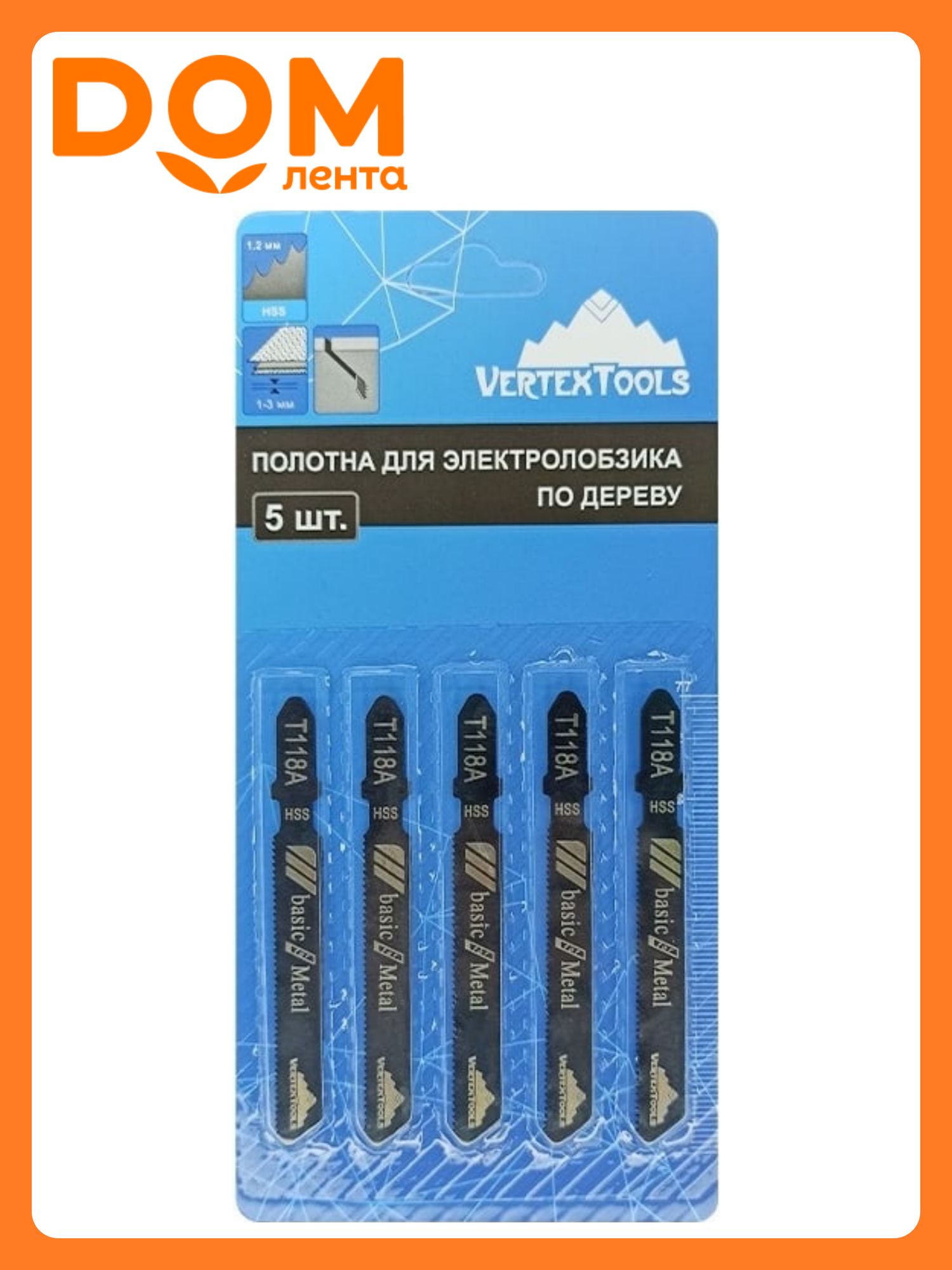 Полотно для электролобзика VertexTools T118A, для металла, 5 шт