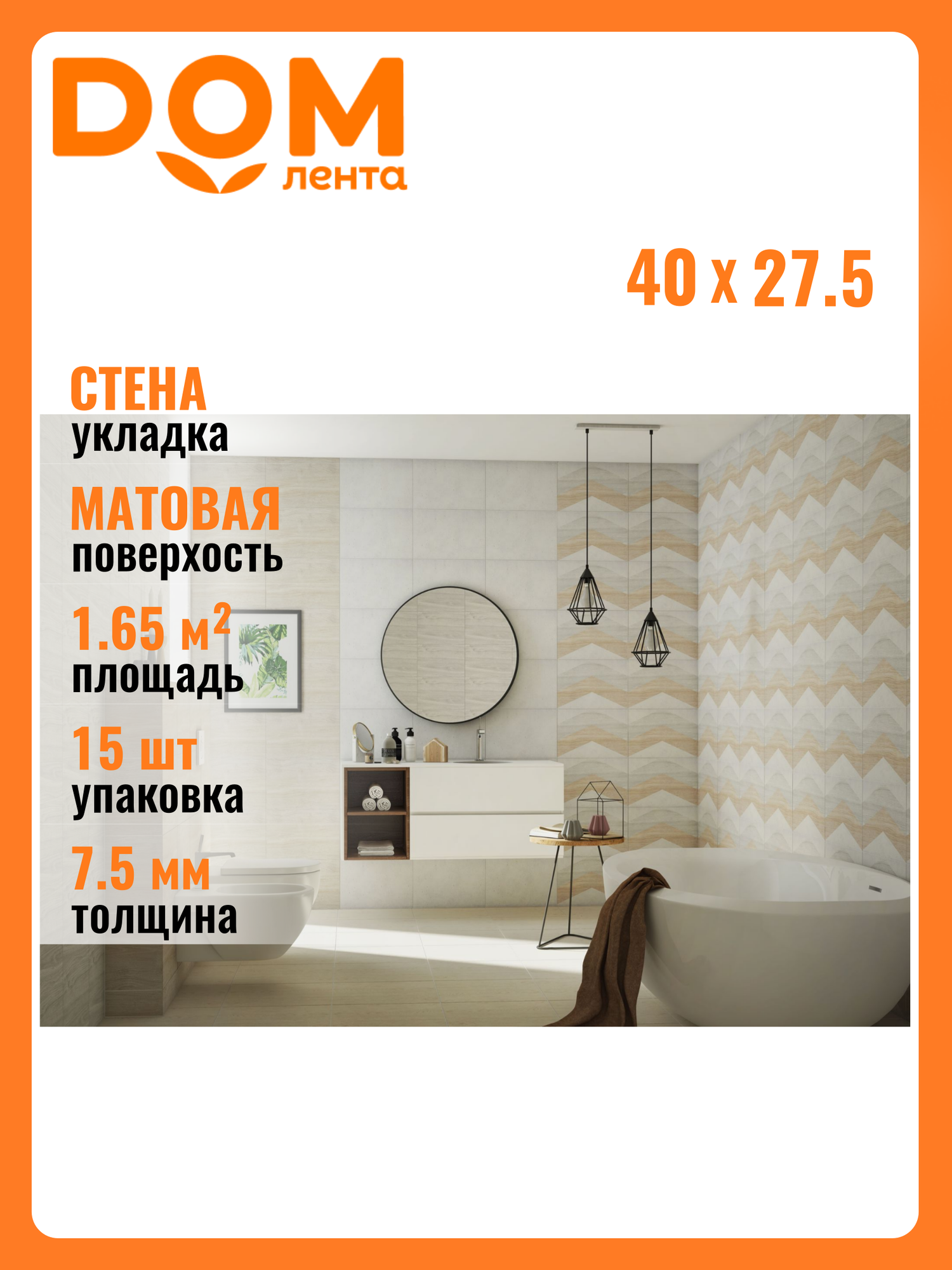 Плитка Керамин "Лофт", керамическая, матовая, 40x27,5 см, бежевая, 15 шт