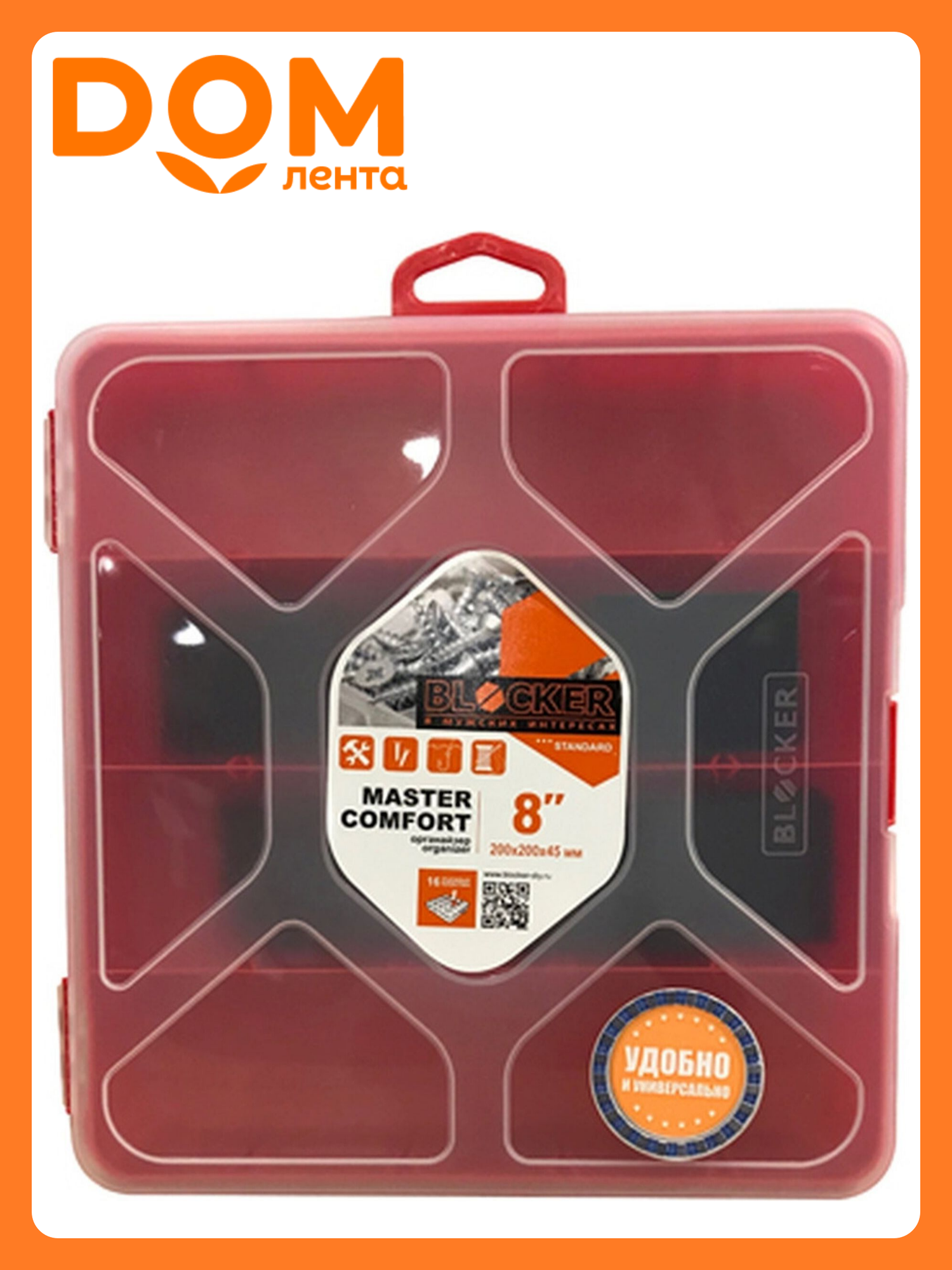 Ящик-органайзер для мелочи BLOCKER MASTER 8" 450x200x200 мм