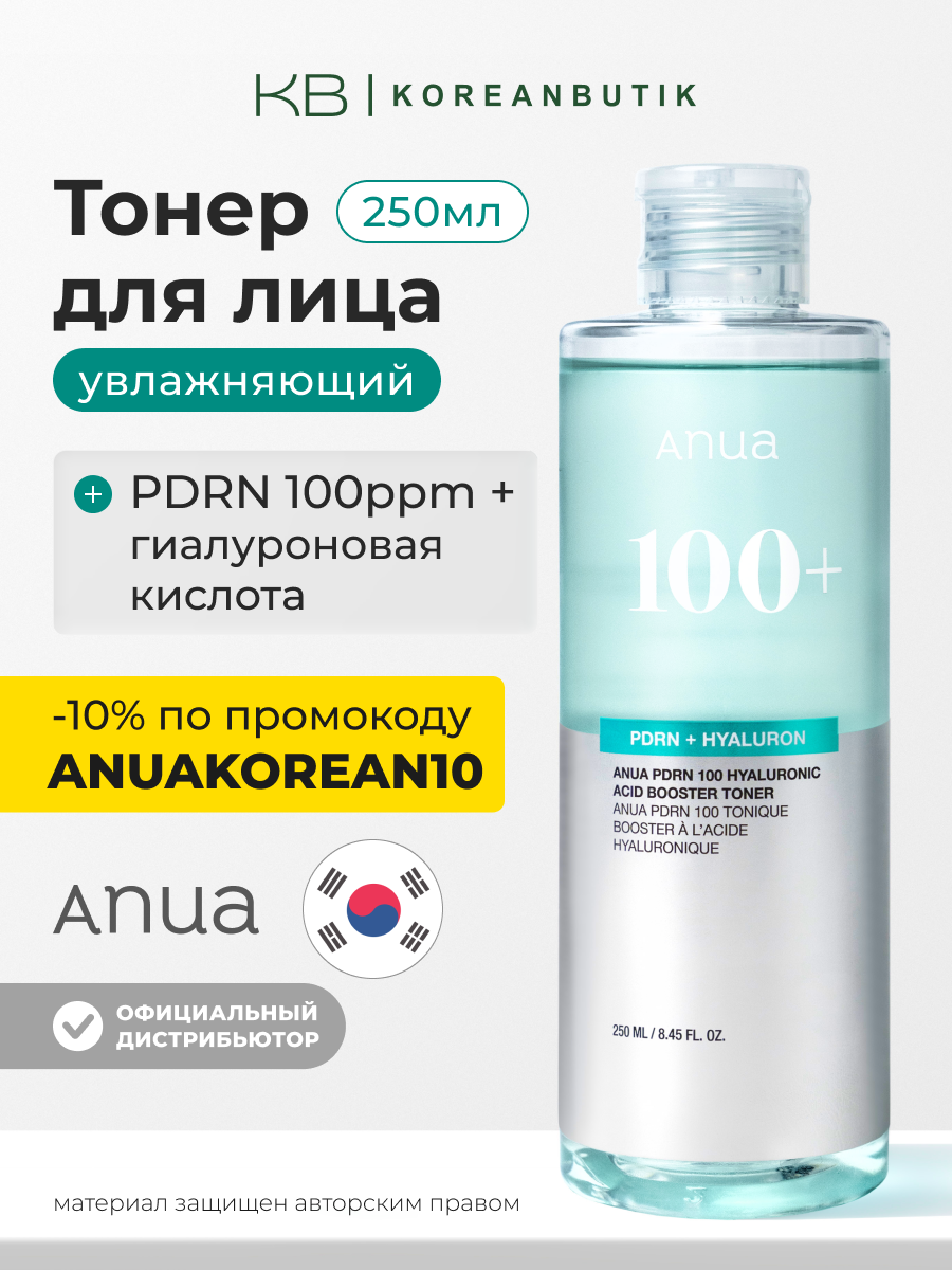 Тонер с гиалуроновой кислотой и PDRN | ANUA PDRN 100 Hyaluronic Acid Booster Toner 250ml