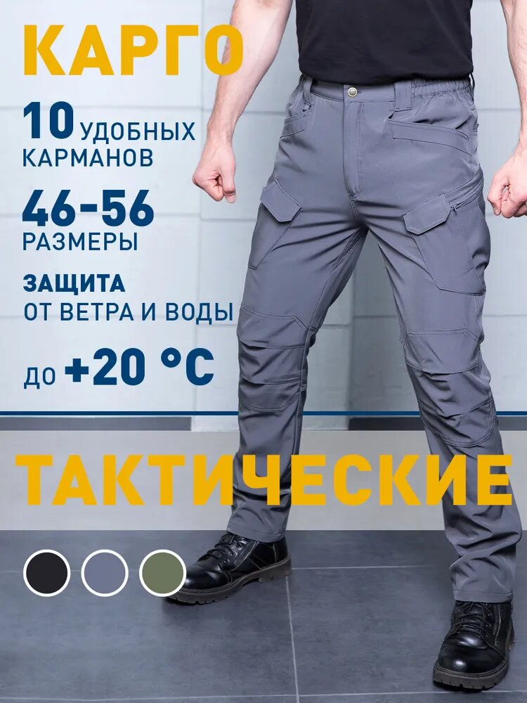 Тактические брюки-карго, Пол-мужской, Назначение-охота, рыбалка, Мотоспорт, Спортивная ходьба, Треккинг, Туризм