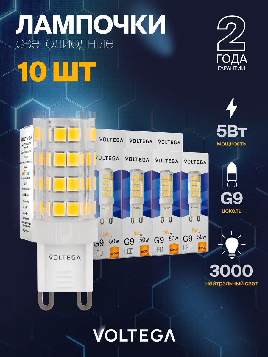 Лампочка светодиодная форма капсулы 5W теплый свет Voltega Simple Capsule 3000K упаковка 10 штук