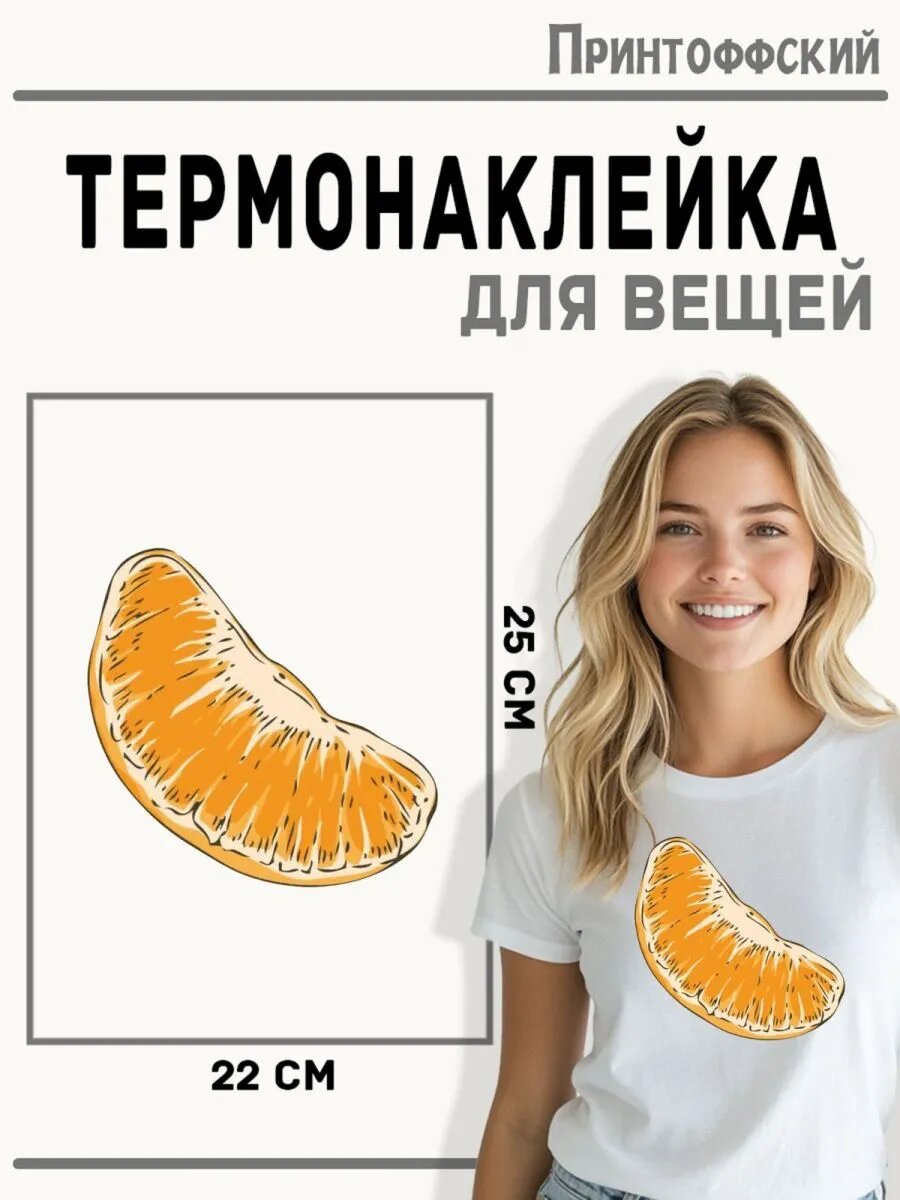 Термонаклейка для одежды и аксессуаров DTF-печать Мандарин — фото 1