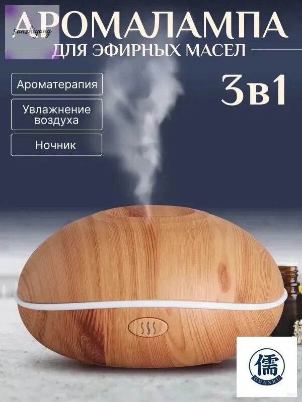 Аромалампа для эфирных масел электрическая аромадиффузор деревянная увлажнитель воздуха