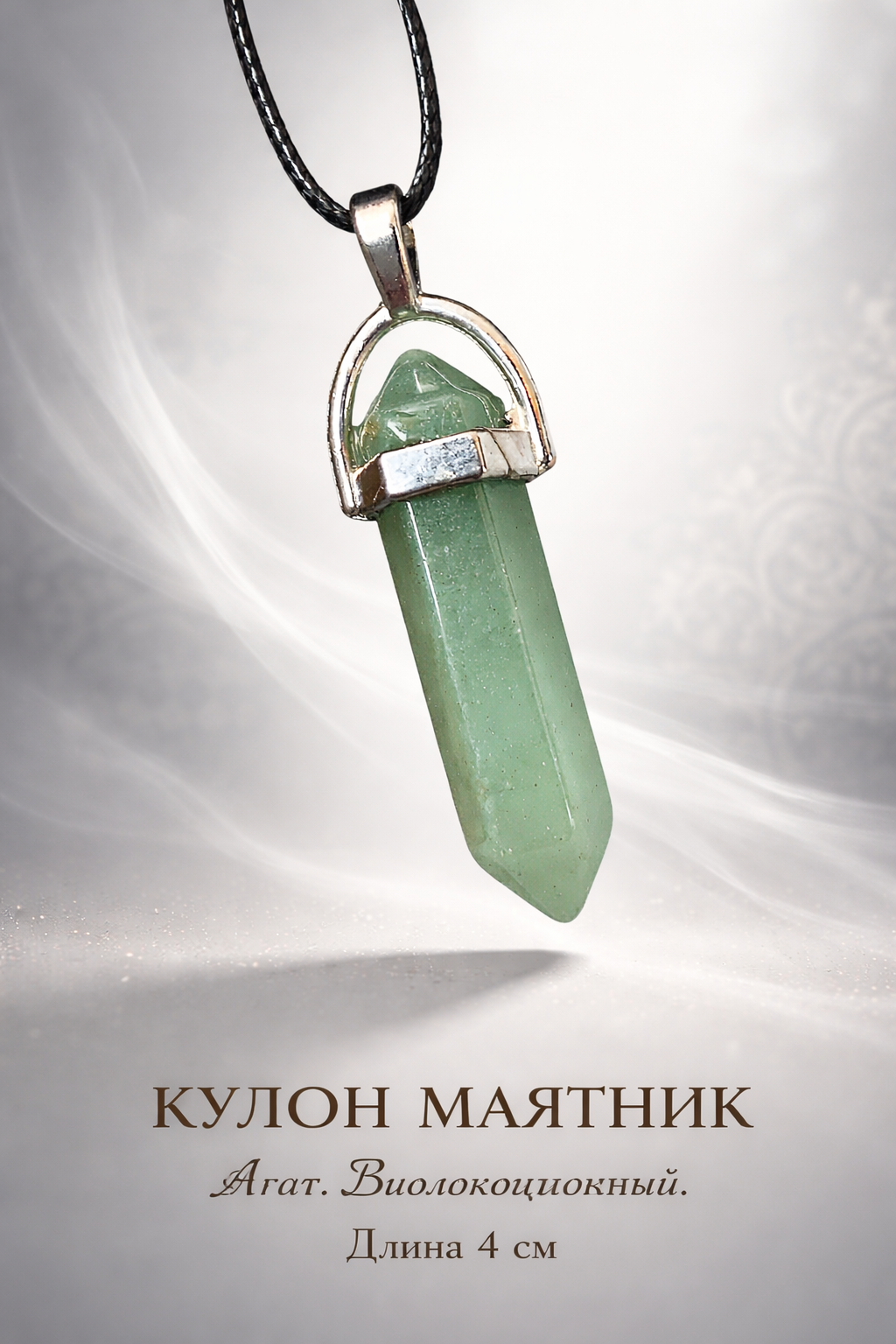 Подвеска, нефрит