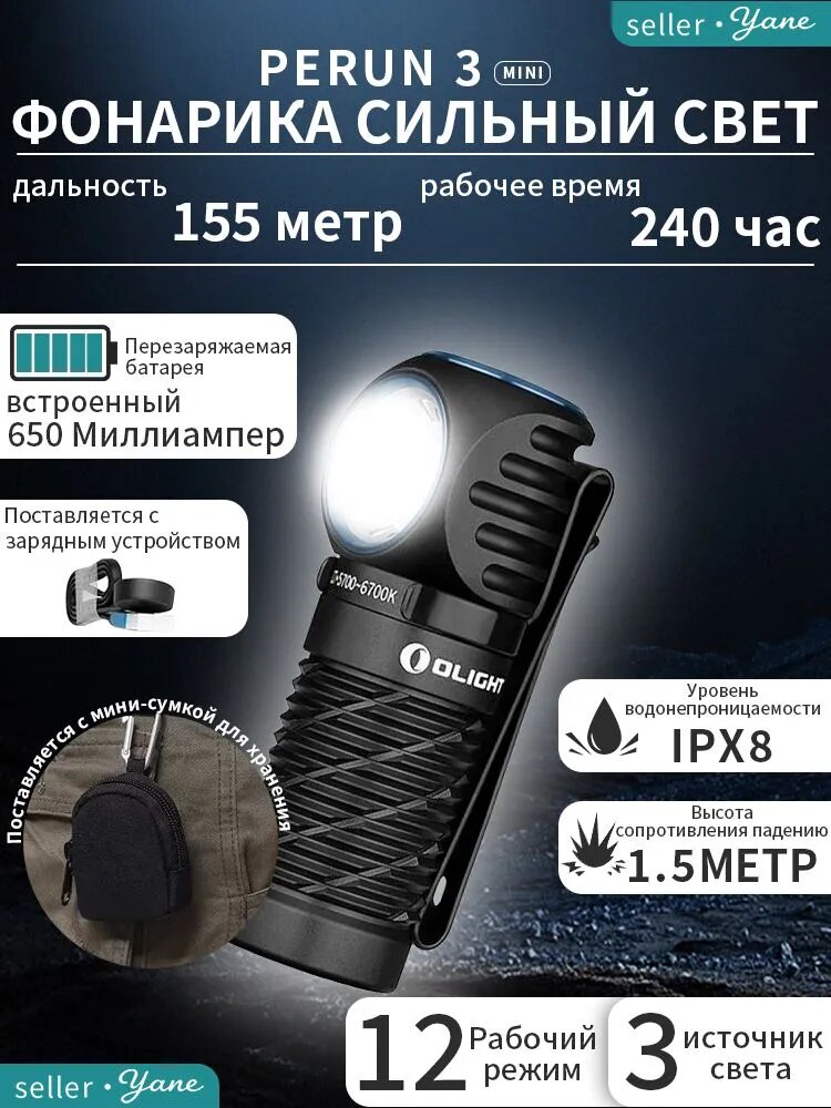 Olight Perun 3 Mini Фонарь-прожектор. Дальность 155м, IPX8, встроенный аккумулятор