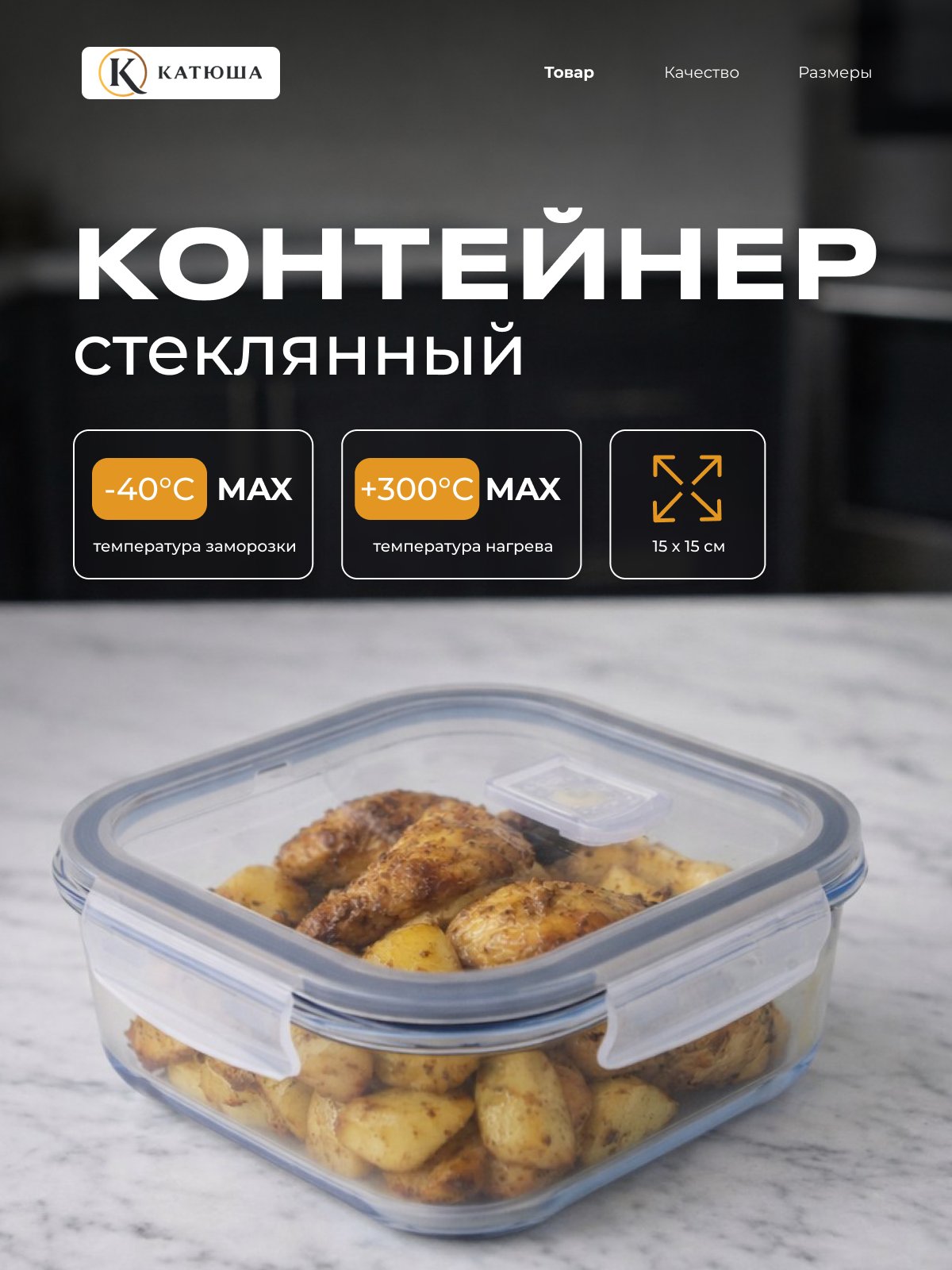 Контейнер 15x15 см Катюша, 800 мл, с пластиковой крышкой с клапаном