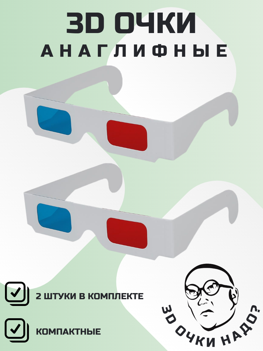Универсальные картонные 3D очки анаглифные красный-синий 2шт/уп