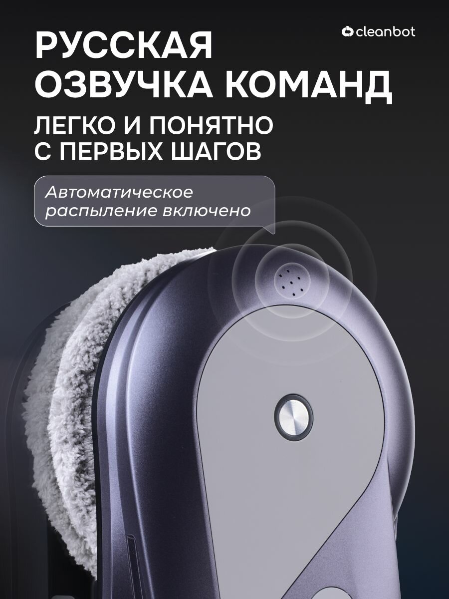 Робот мойщик окон с двойным распылением и голосовым помощником Cleanbot, 14 салфеток в наборе с кейсом для хранения, тех0190