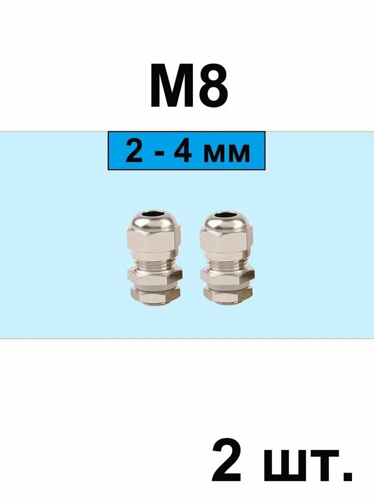 2 шт. Ниппель для установки термометра (2-4мм)M8, IP68 Водонепроницаемые кабельные вводы
