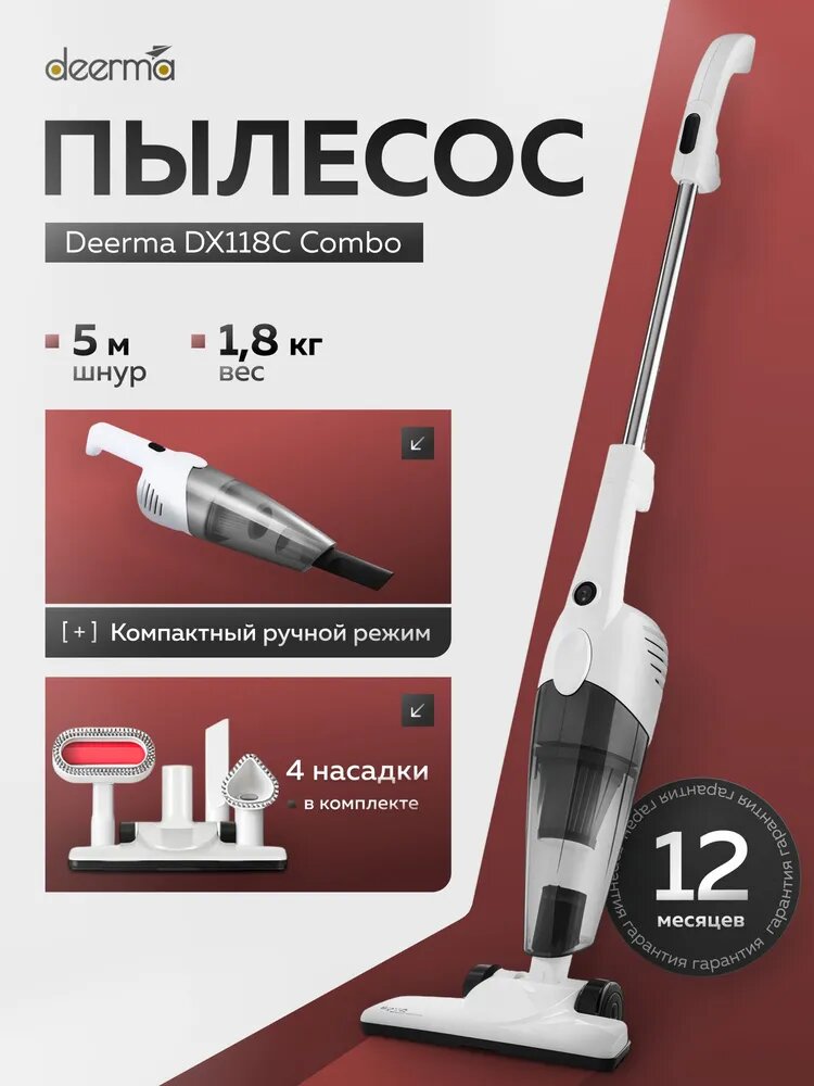 Вертикальный пылесос проводной Deerma DX700 мощный для сухой уборки дома и мебели, ручной, 2-в-1, с контейнером