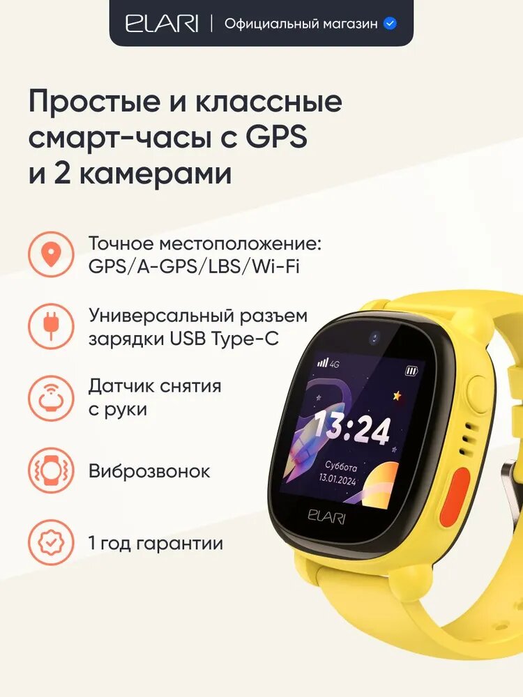 Cмарт часы детские ELARI KidPhone 4G Lite c GPS трекером, прослушка, скрытое фото, белый список контактов, видео и аудио звонки, USB Type-C зарядка, разрешенные геозоны, цвет желтый