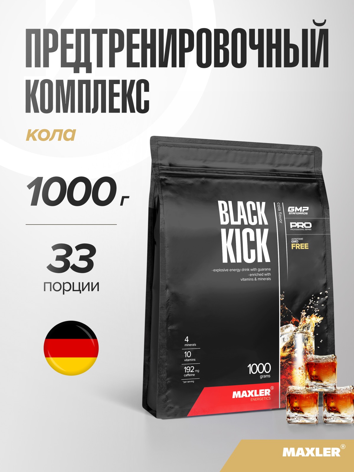 Энергетик Maxler витаминный комплекс с кофеином и гуараной, порошок, 1000 г - Кола