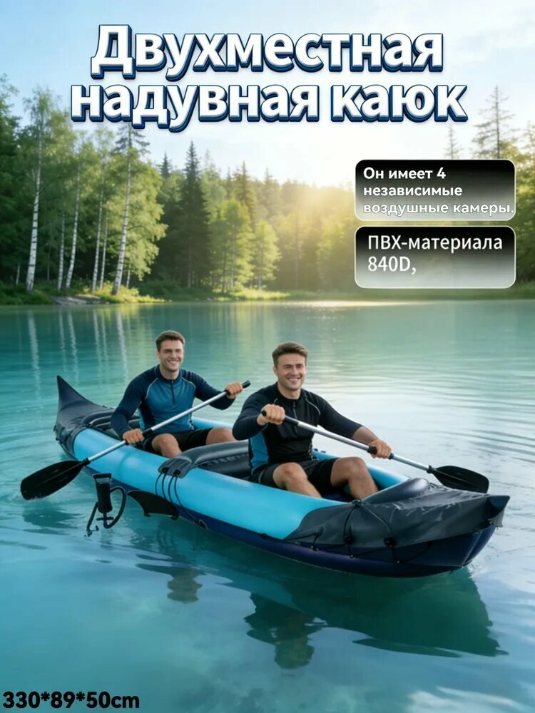 Каяк 330х89 см