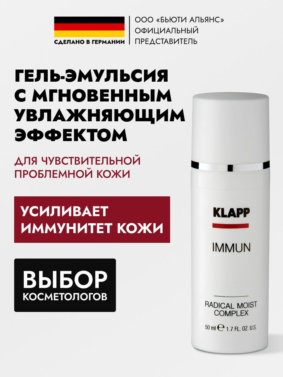 KLAPP Cosmetics Радикально-увлажняющий комплекс IMMUN Radical Moist Complex, 50 мл