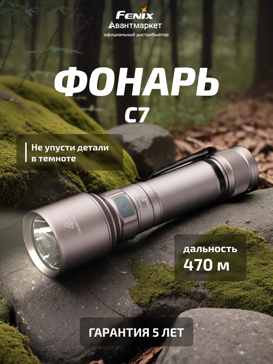 Фонарь Fenix C7 индустриальный, магнитный, встроенный аккумулятор, 3000лм