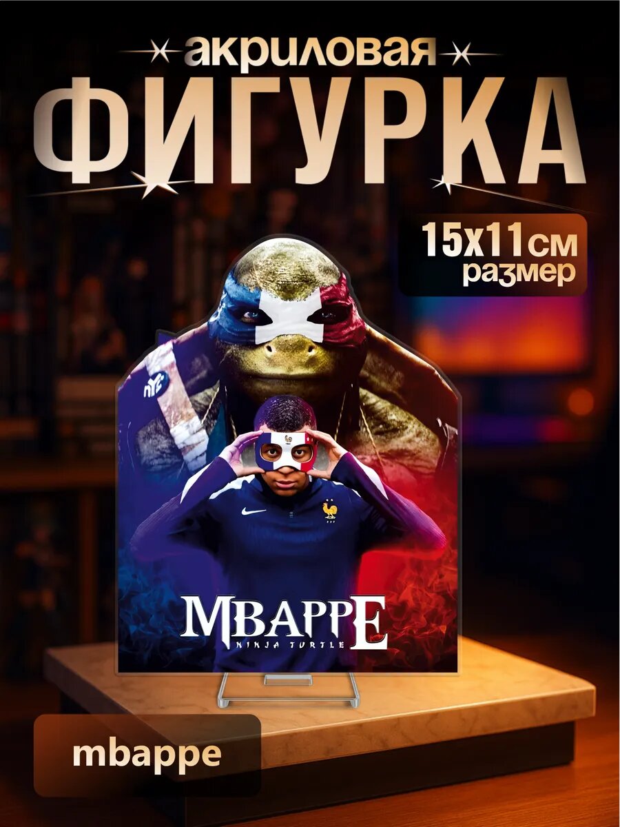 Акриловая фигурка Мбаппе футбол