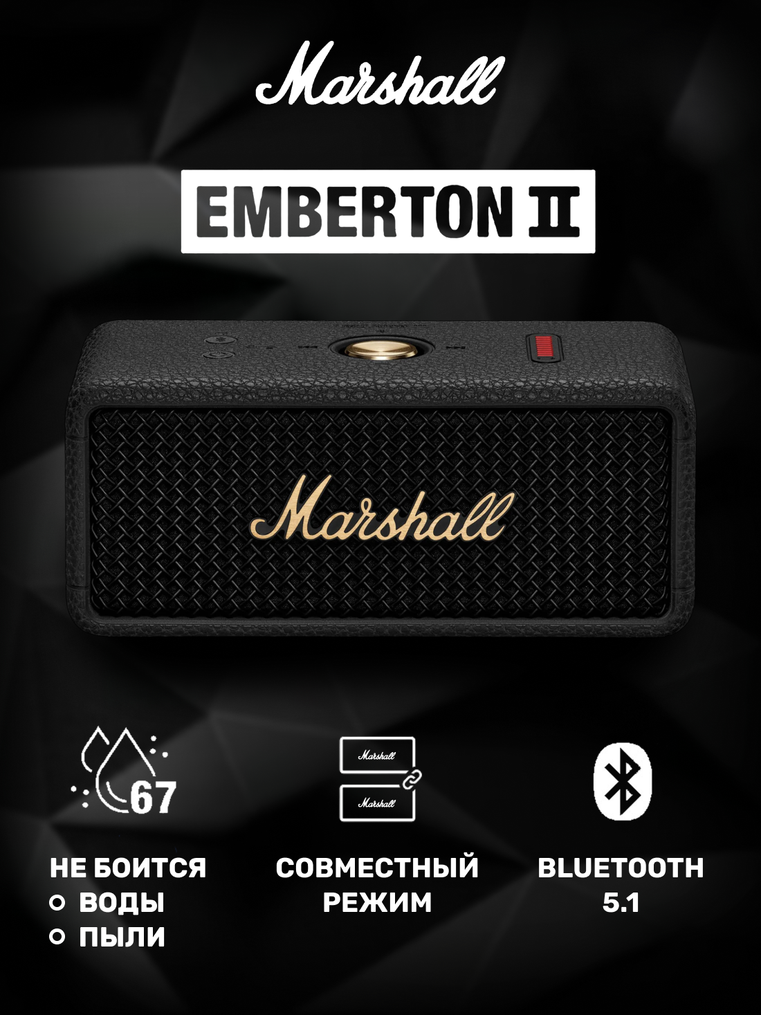 Портативная Bluetooth-колонка Marshall Emberton II (2) 20Вт, IP67, 30 часов, черная — влагозащитная беспроводная