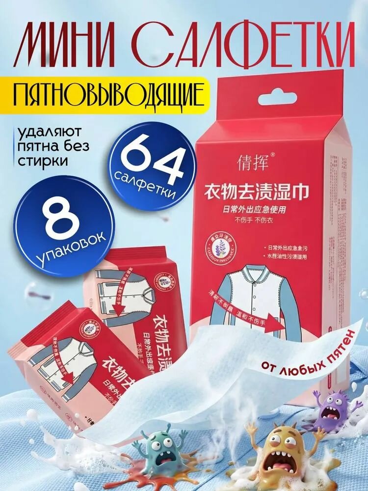 Средство для ухода за одеждой Салфетки влажные для одежды
