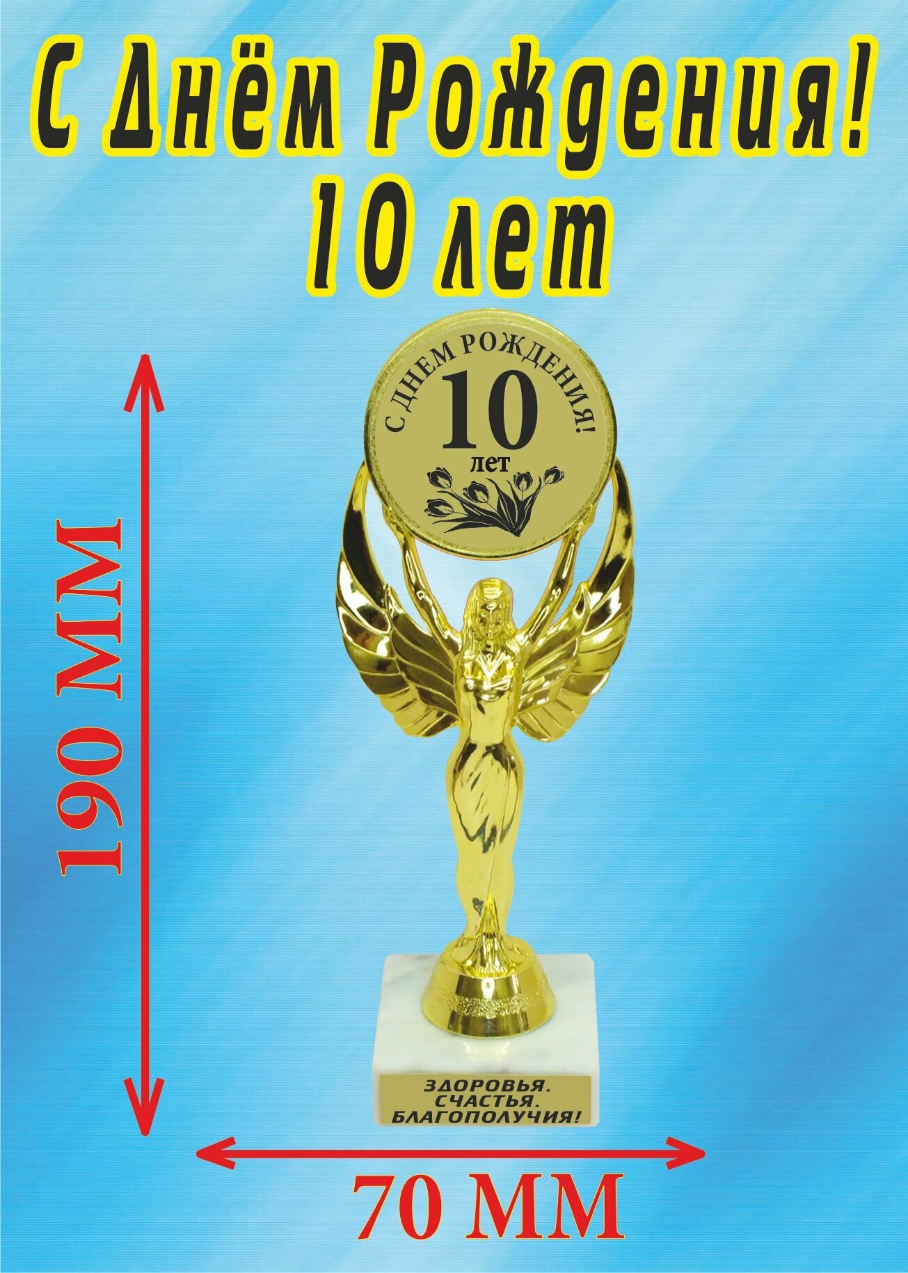 Кубок "С днём рождения 10 лет!".