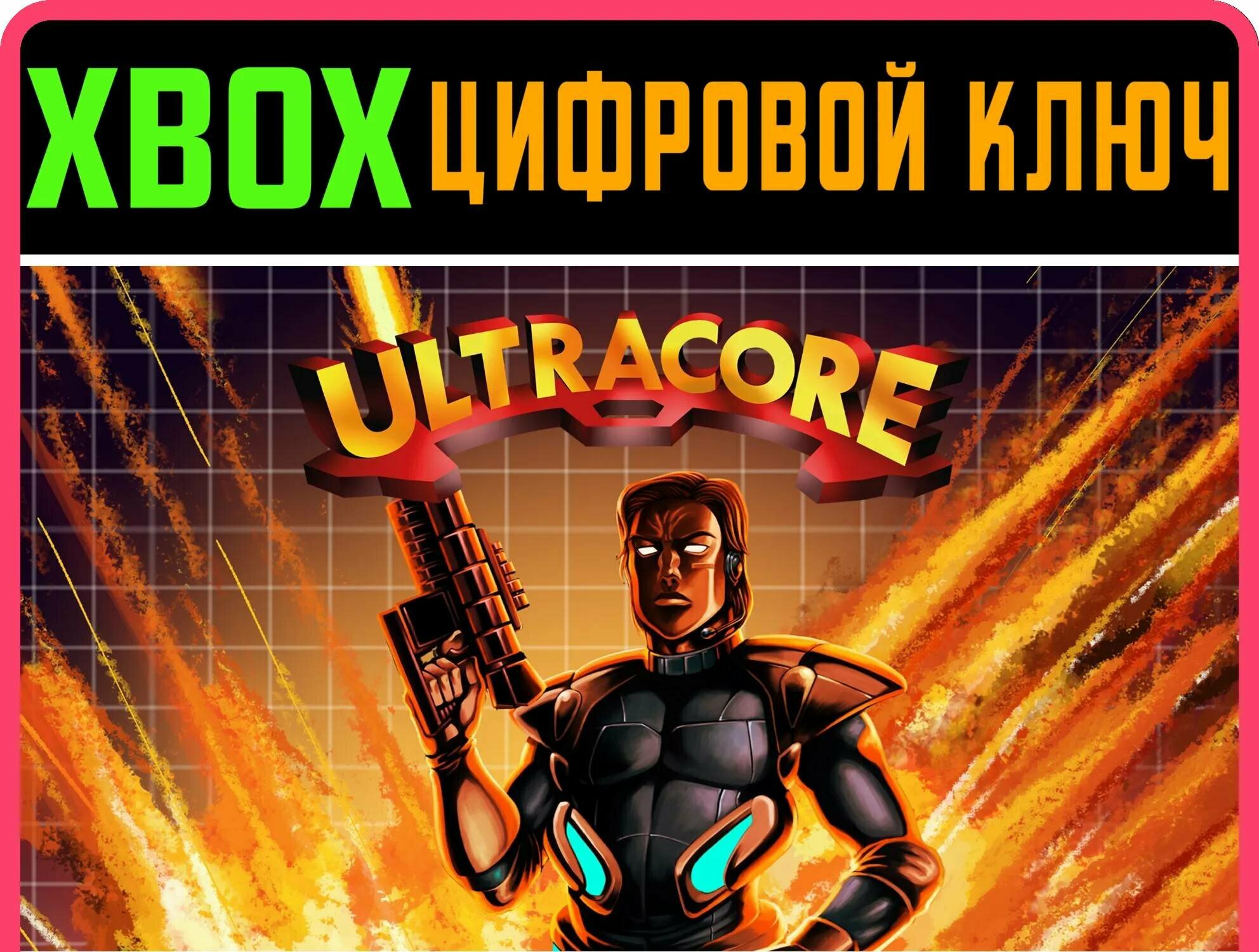 ULTRACORE XBOX ключ/КОД | Работает на ваш акк | Игра навсегда | Быстрая доставка