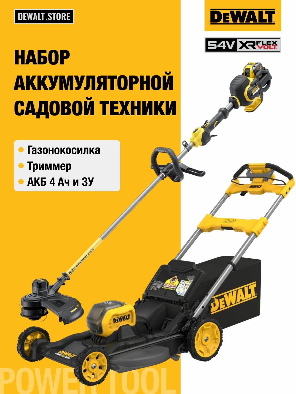Аккумуляторный набор садовой техники DEWALT, 54 В: газонокосилка DCMWSP550 + триммер DCM571, с АКБ 4 Ач и ЗУ