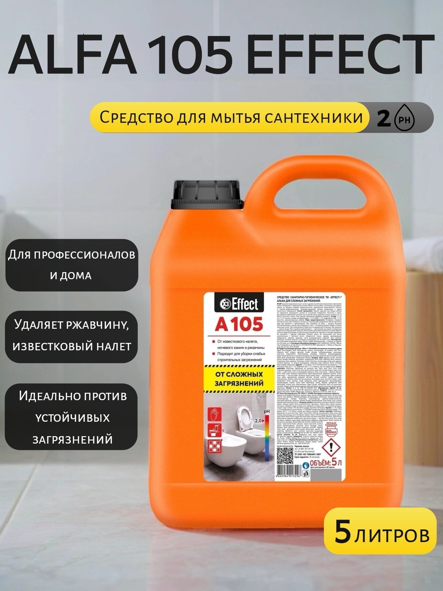 Effect Alfa 105 Средство для унитаза для удаления сложных загрязнений 5л