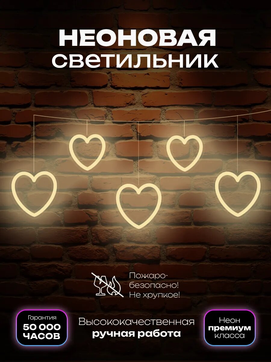 Светильник из неона гирлянда с сердечками для детской, спальни