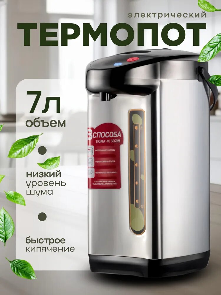 Термопот