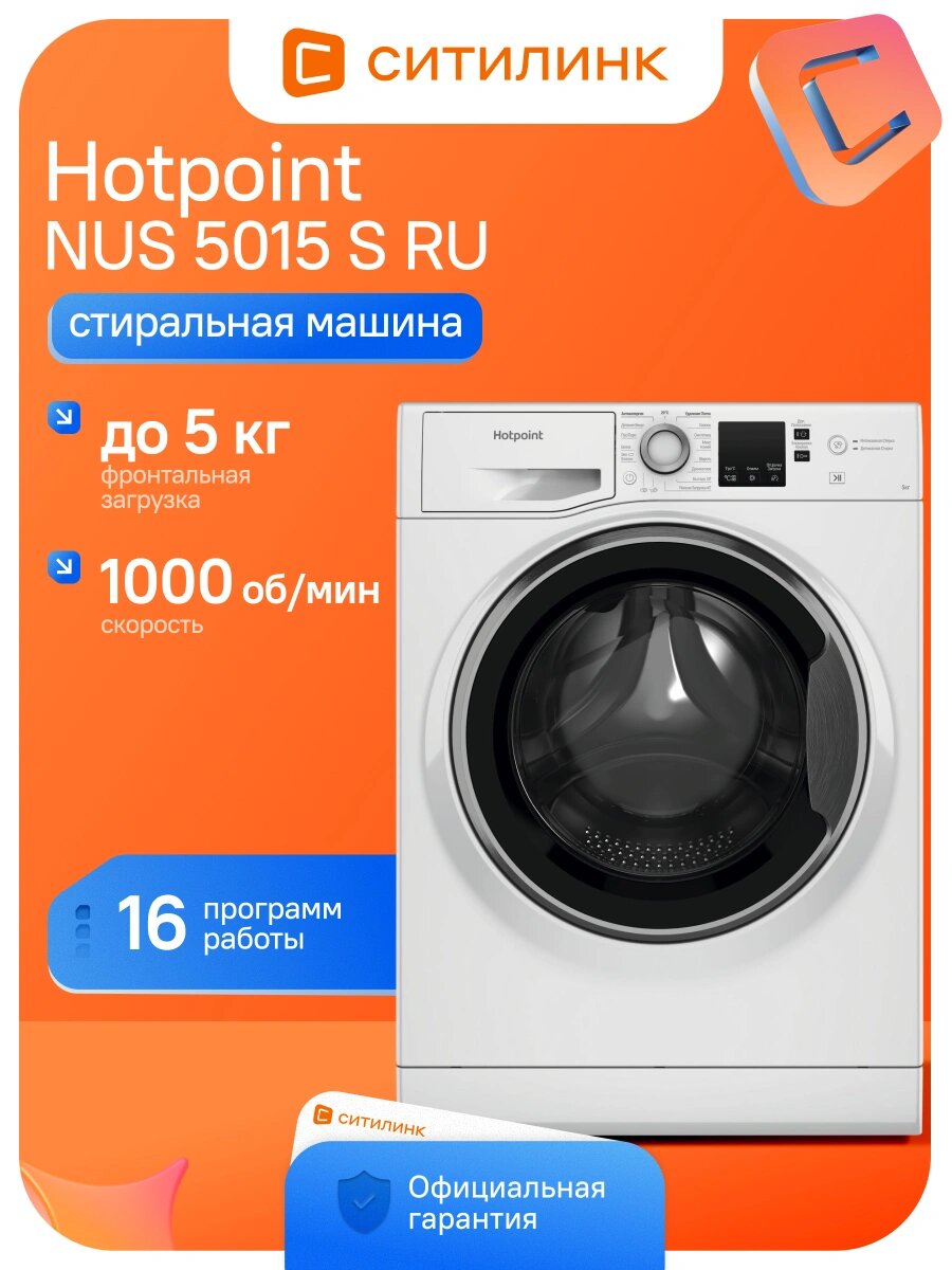 Стиральная машина Hotpoint NUS 5015 S RU кл: A фронтальная, макс. загрузка:5кг белый