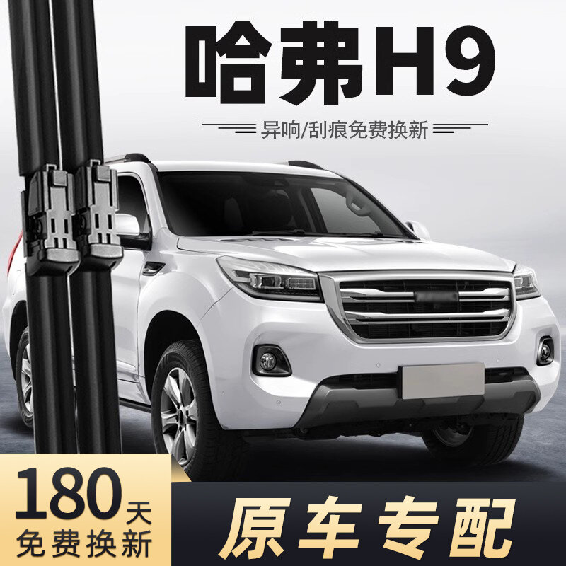 Оригинальный комплект стеклоочистителей для Great Wall Haval H9 2022-2024 модель (передние, боковые и задние)