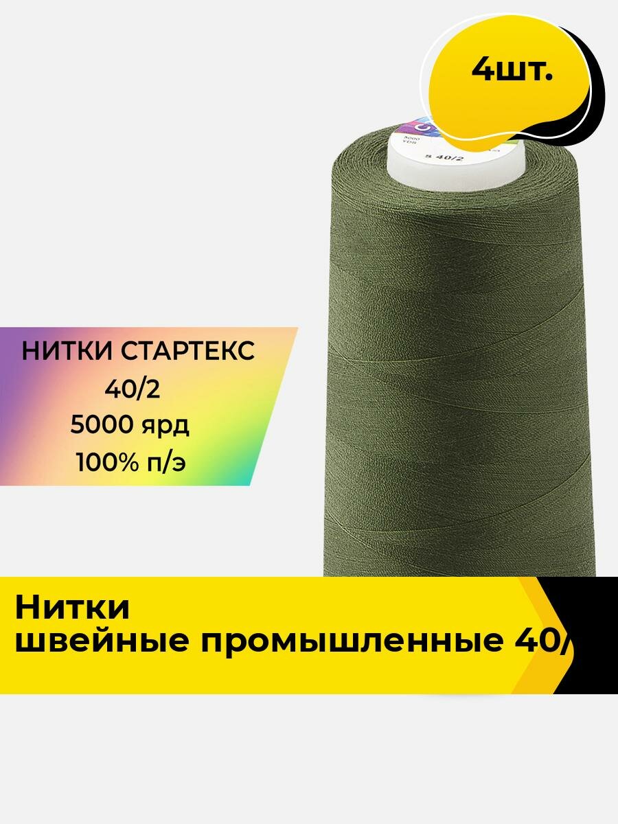 Нитки для шитья и швейных машин набор 1 шт.