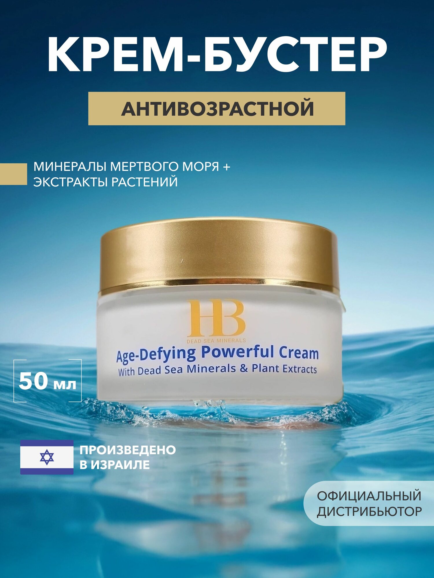 HB DSM Интенсивный антивозрастной крем для лица, 50 мл