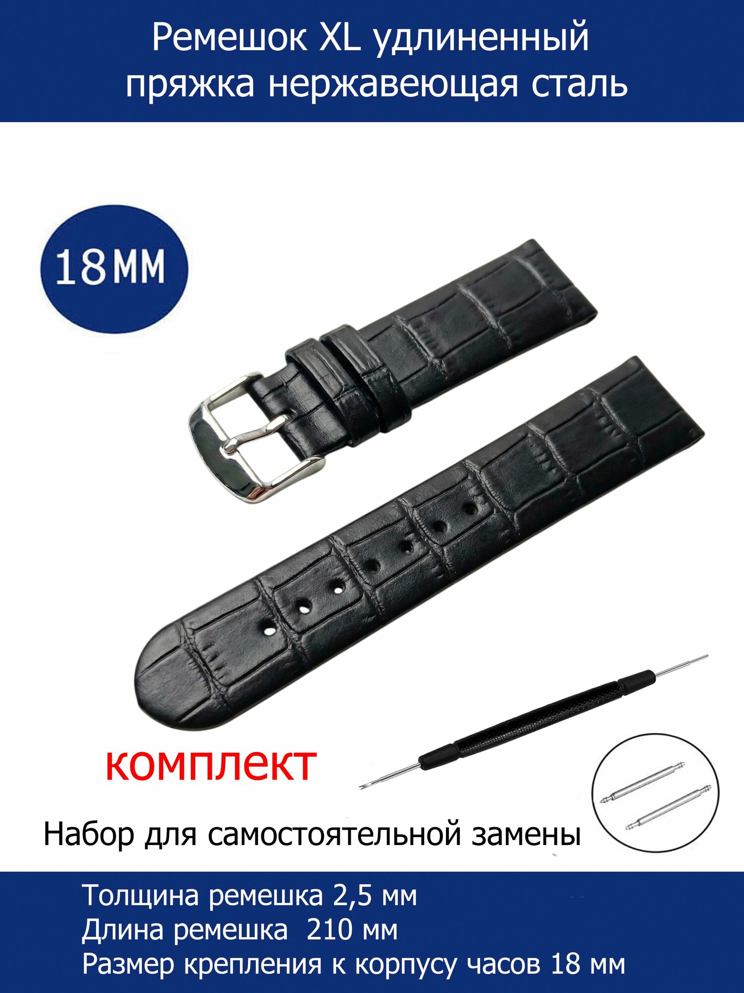 Ремешок