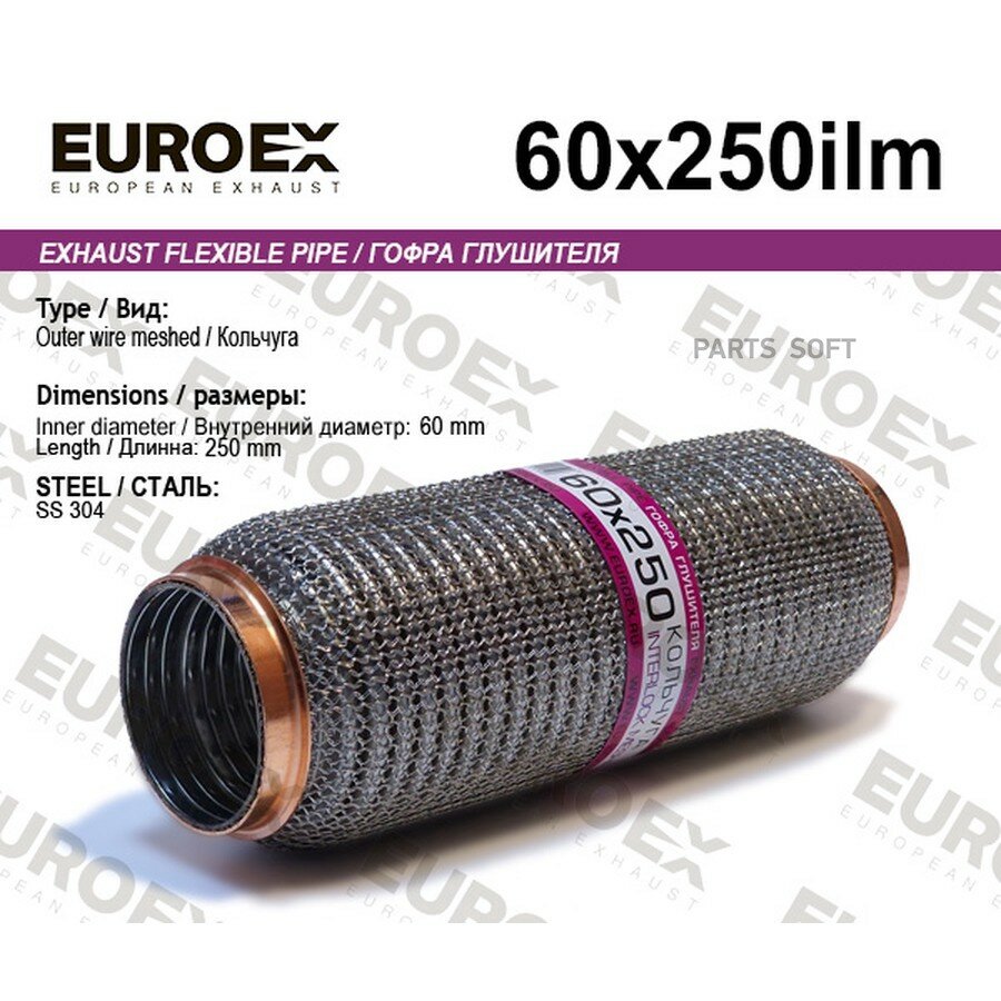 Гофра глушителя 60x250 кольчуга EUROEX 60X250ILM