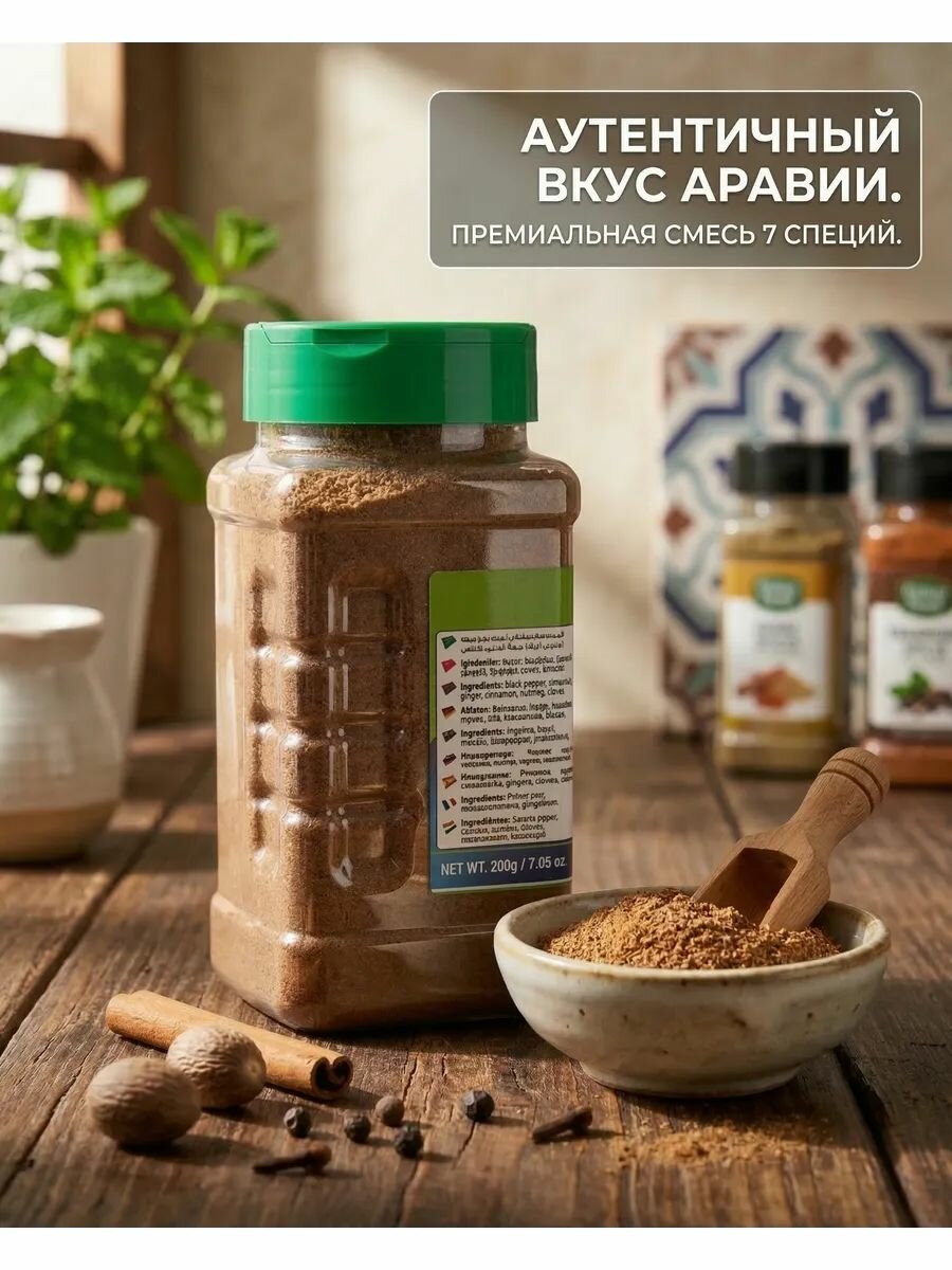 Арабская приправа 7 специй