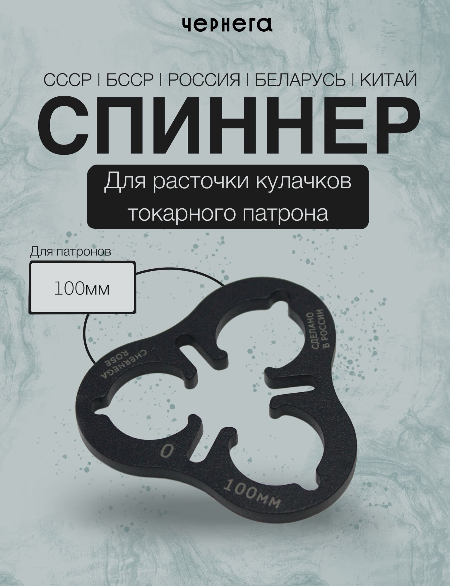 Оправка для расточки кулачков токарного патрона "спиннер" 100 мм