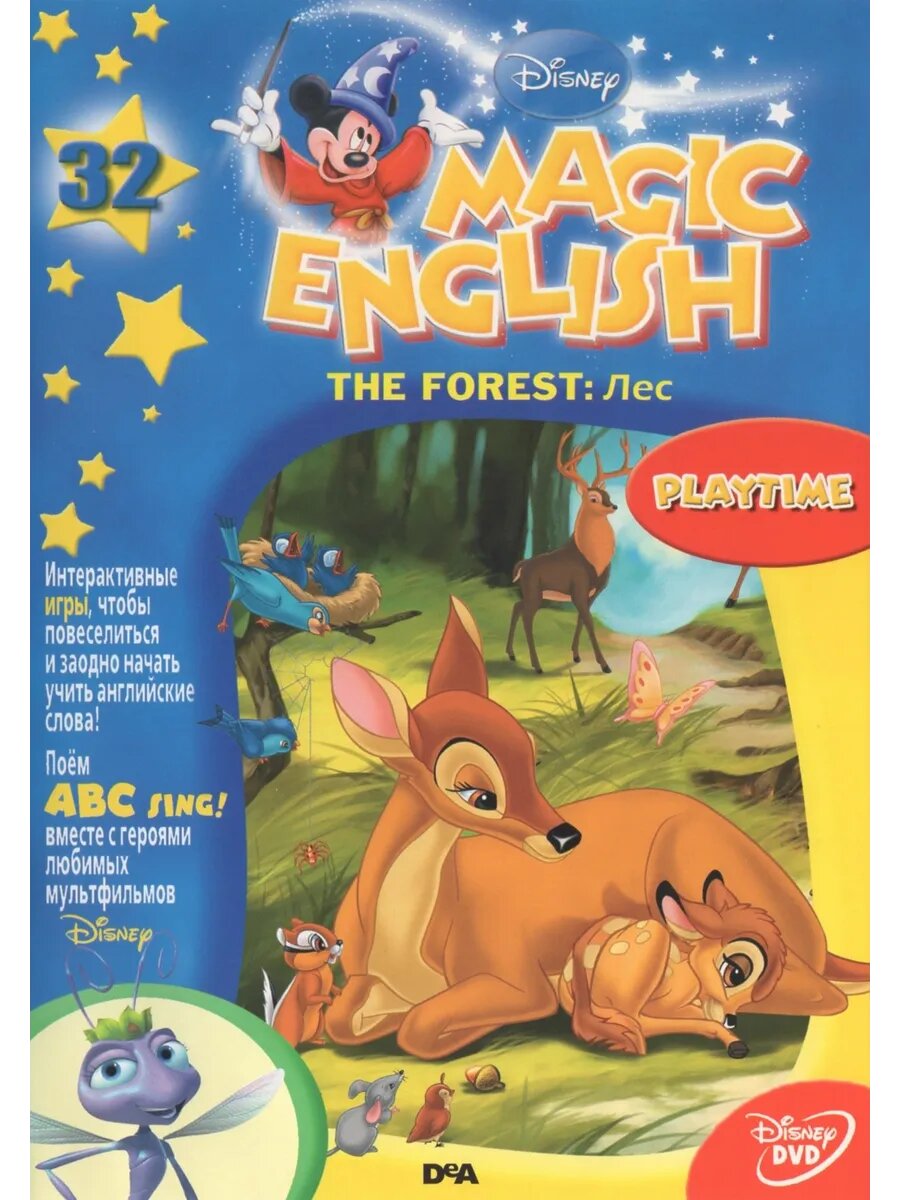Disney's Magic English 32 Лес (PLAYTIME) (DVD-R)