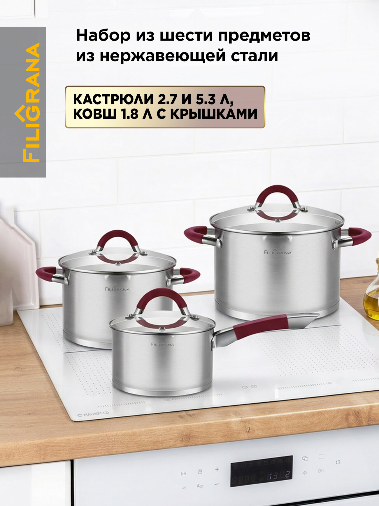 FILIGRANA Набор кастрюль DANNA FG125DNN01ST из нержавеющей стали, с крышками, для всех плит, 6 предметов, 2.7, 5.3, ковш 1.8 л