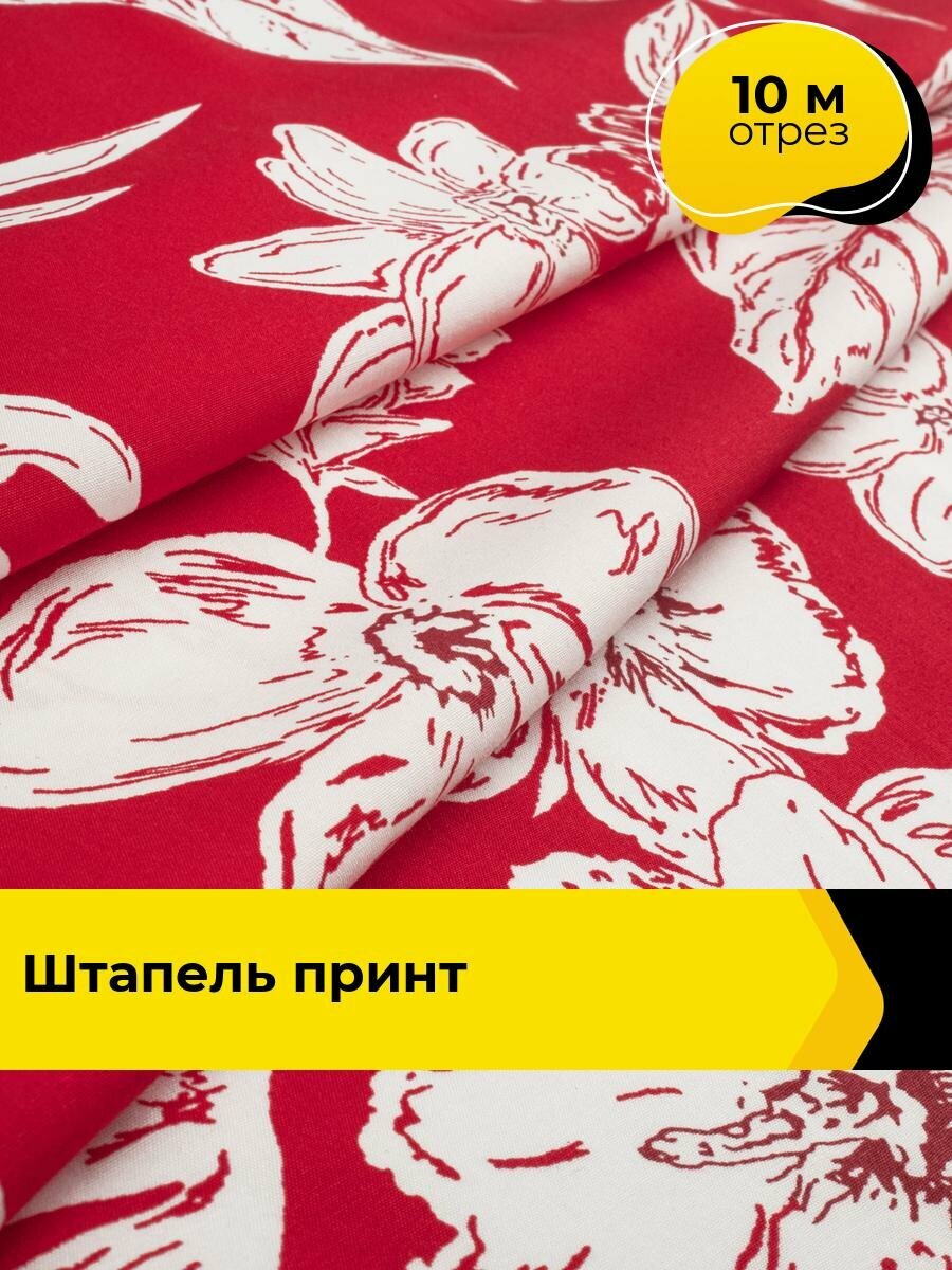 Ткань Штапель принт для шитья и рукоделия, отрез 10 м*140 см, цвет мультиколор