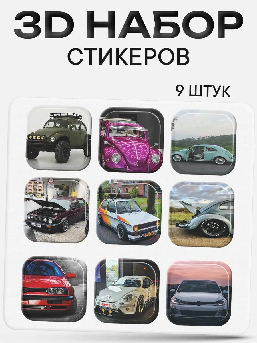 3D стикеры на телефон автомобиль