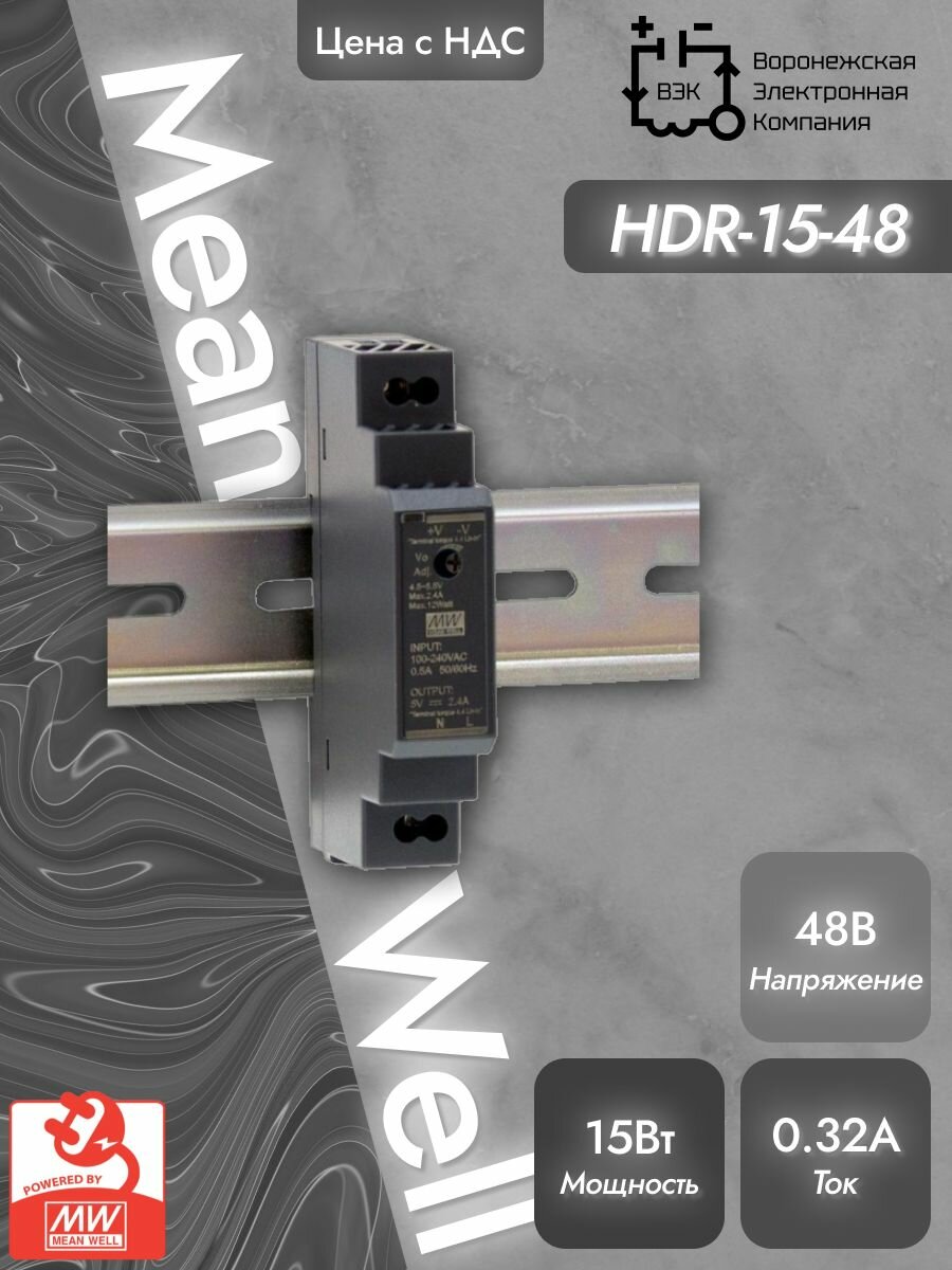 Блок питания БП MW HDR-15-48 15W 48V 0.32A на дин рейку