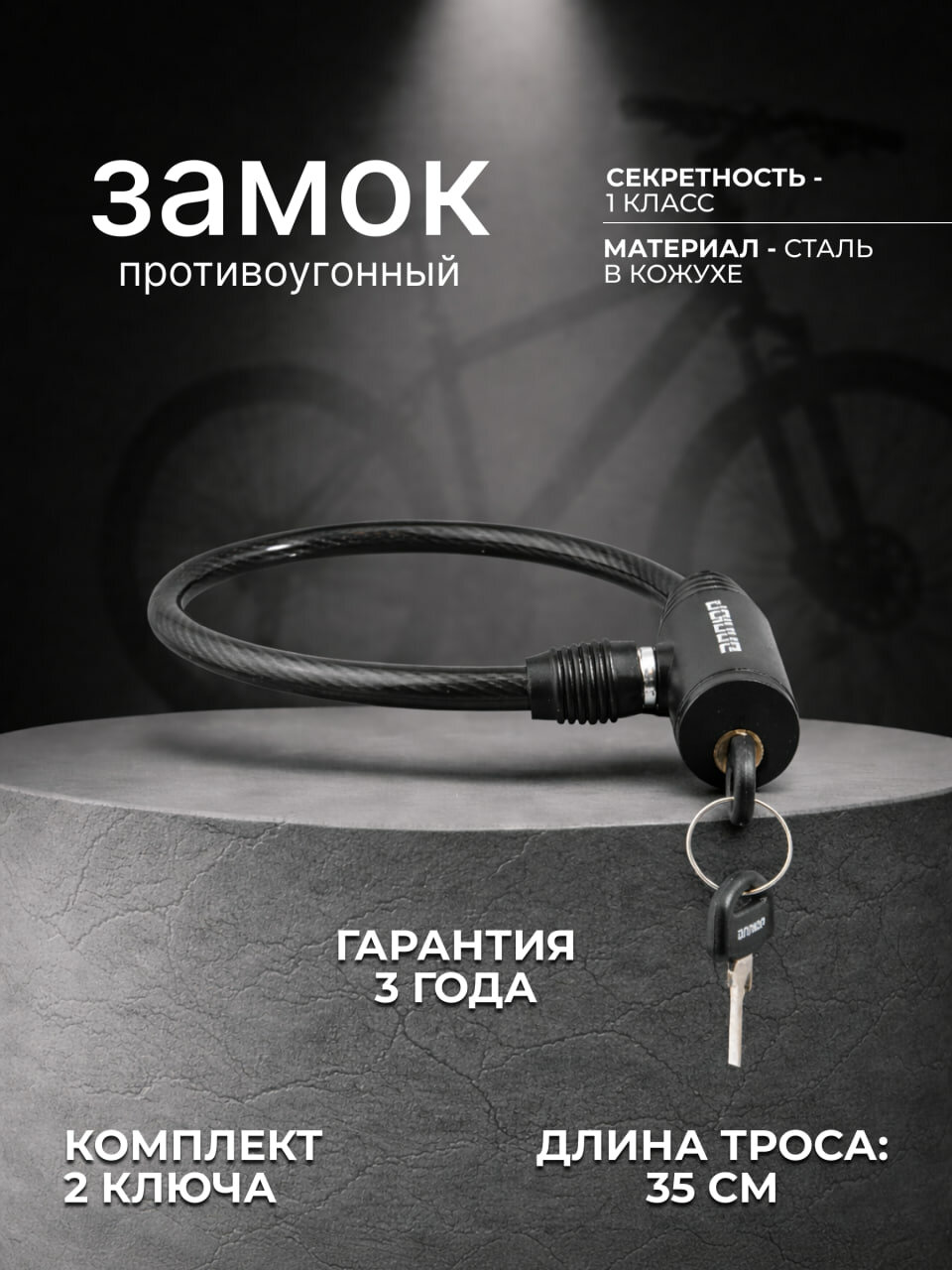 Замок для велосипеда и самоката с ключом, противоугонный трос 350 мм аллюр ВС-Т 8